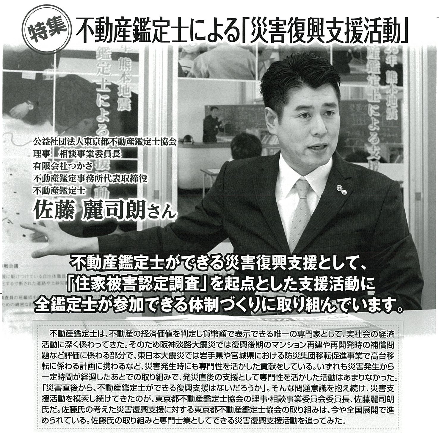 インタビュー記事掲載のお知らせ つかさ不動産鑑定事務所 